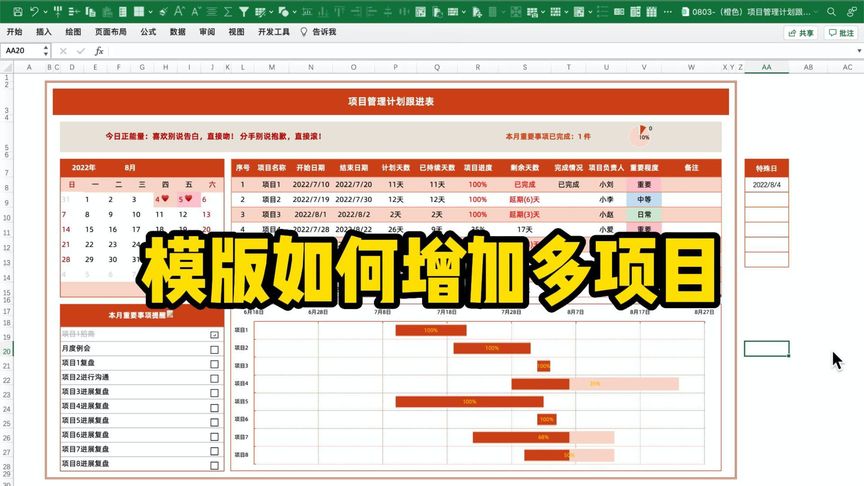 「Excel项目管理计划跟进表」如何增加多项目?