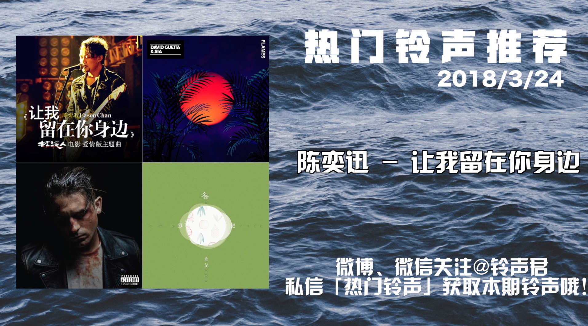 热门铃声推荐,有没有你一直想要的呢?