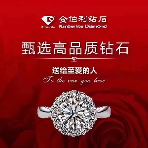 婷-金伯利珠宝搭配师 