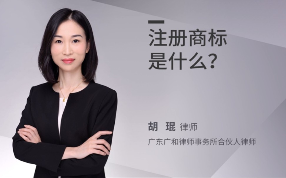 快来看看商标注册到底是什么!