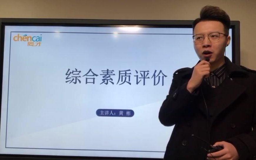 (综评档案)| 第6期:湖南省综合素质评价解读--长沙辰才教育