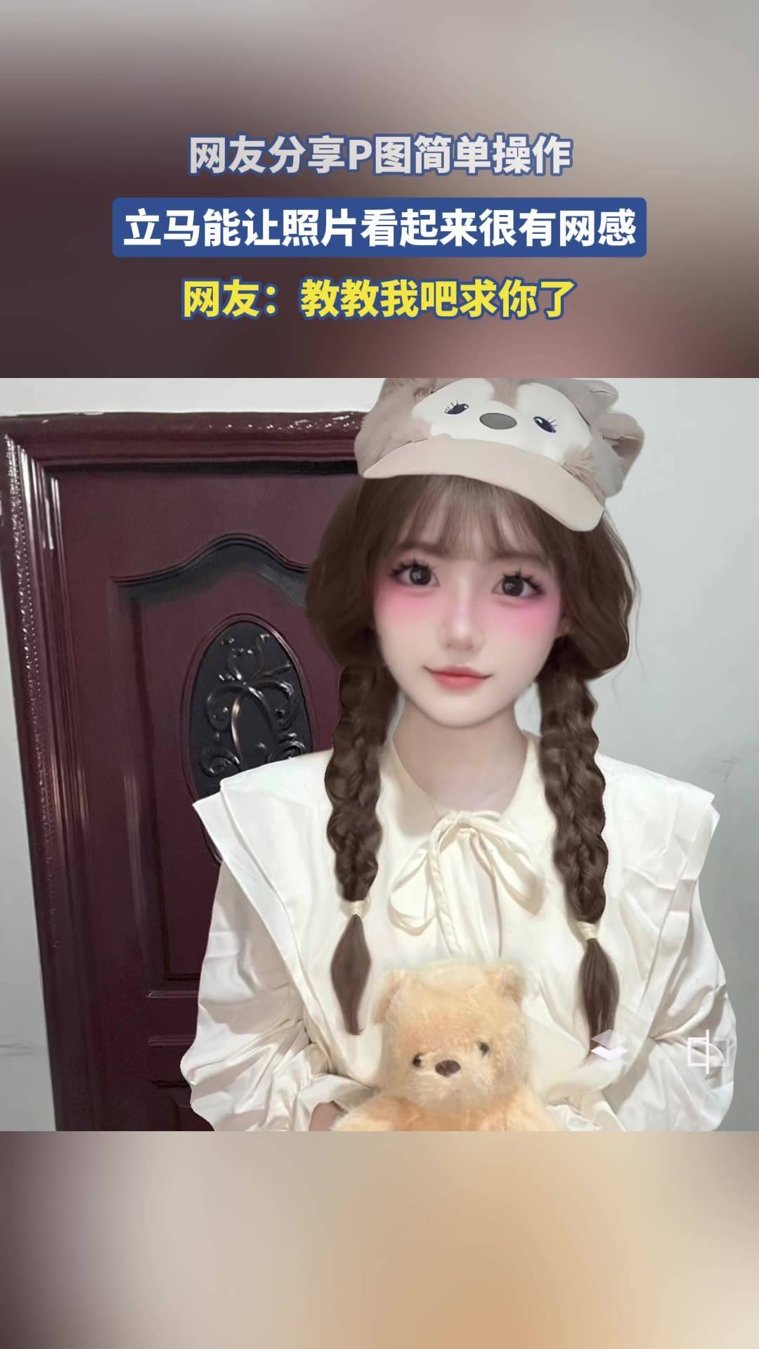 网友分享P图简单操作,立马能让照片看起来很有网感