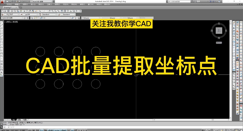 CAD培训之批量提取坐标点