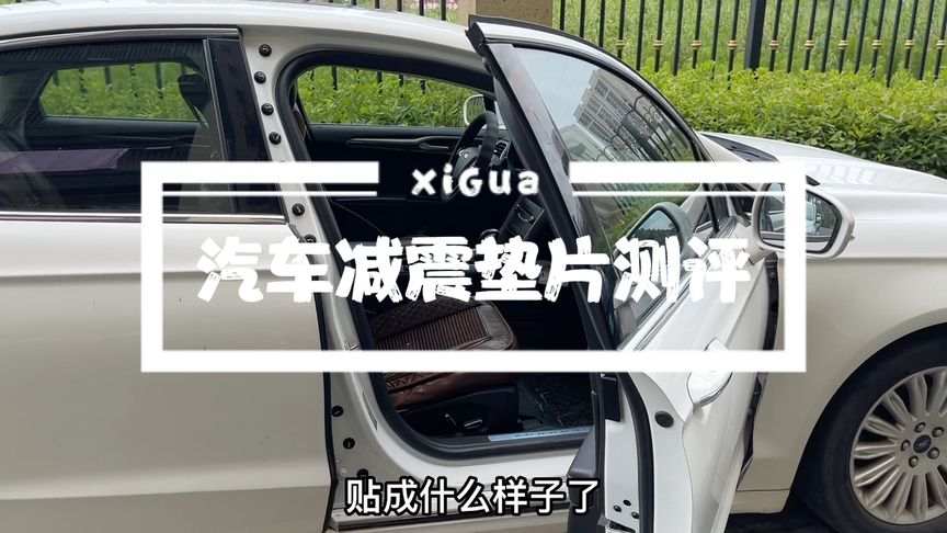 网上很火的汽车减震垫片,真好用还是智商税?