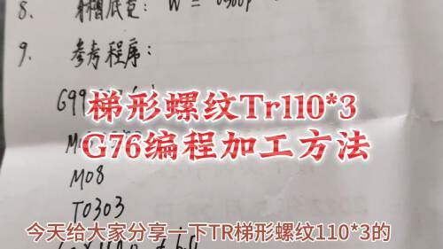 Tr1103梯形螺纹用G76指令编程的方法