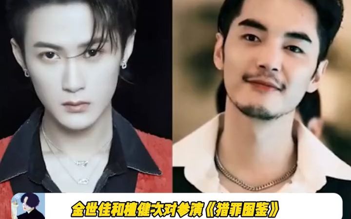 金世佳和檀健次表现令人惊喜