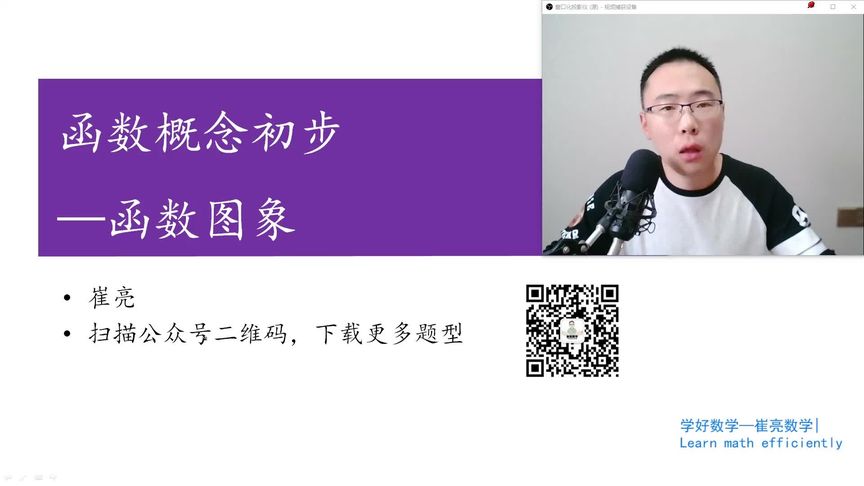 【初二】函数概念初步—函数图象