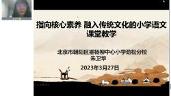 朱卫华:指向核心素养 融入传统文化的小学语文课堂教学
