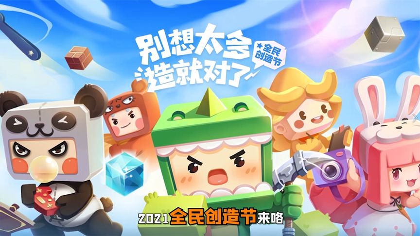 全民福利、自定义话题赛道…迷你世界全民创造节重磅更新!