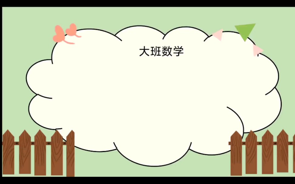 幼儿园大班数学ppt课件制作《按规律排序》