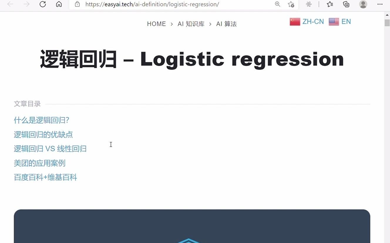 一文看懂逻辑回归