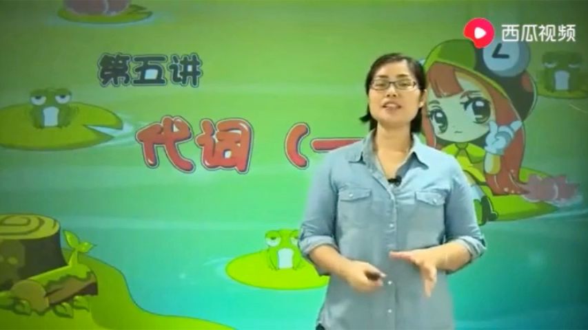 小学英语语法第四讲代词讲解