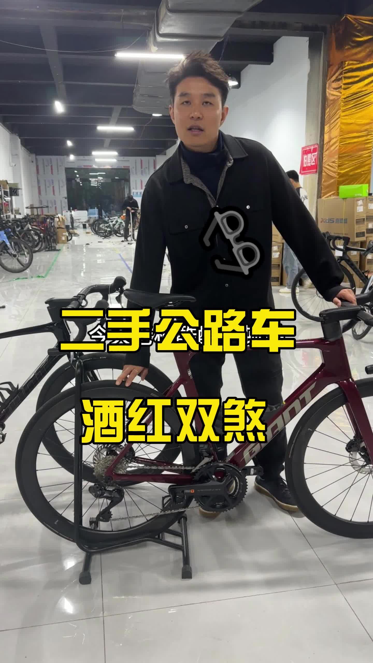 两台顶级车都是高级酒红色价格在最后性价比超高#二手公路自行车 #...