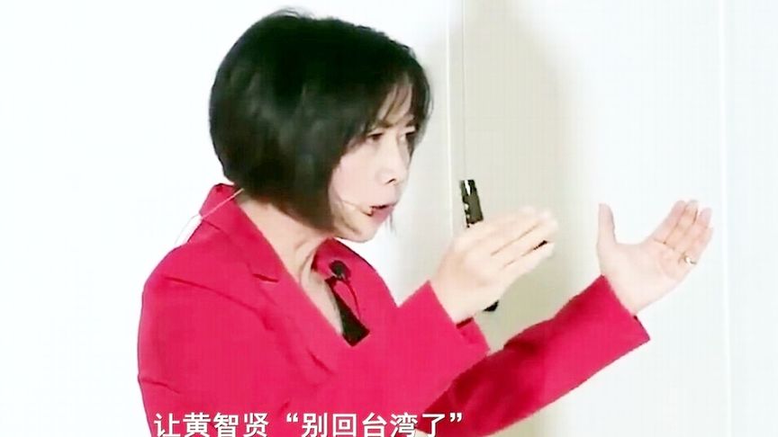 “台独”喊话黄智贤别回台湾!黄表态:台湾是中国土地我不会走