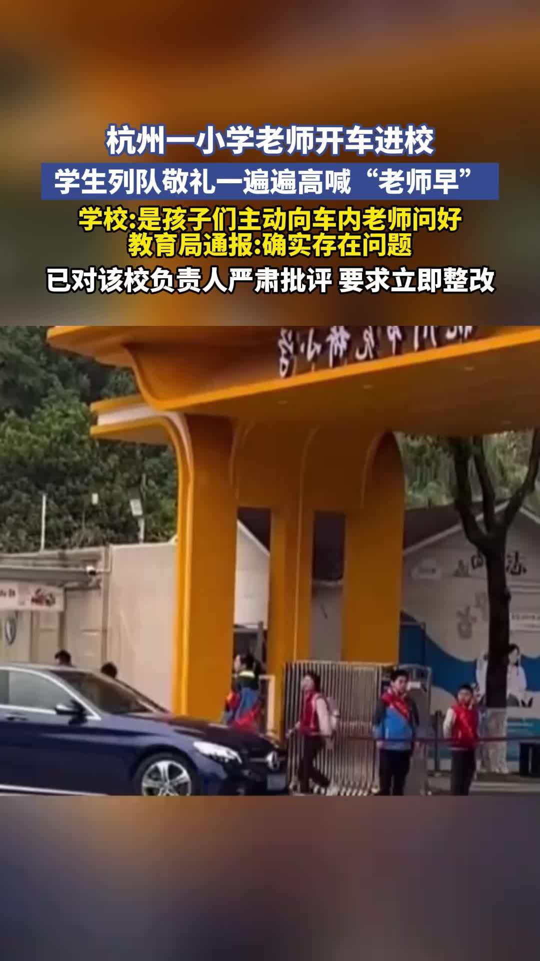 教育局通报确实存在问题已对该校负责人严肃批评 要求立即整改