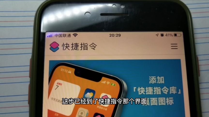 iPhone手机快捷指令,苹果手机app添加捷径