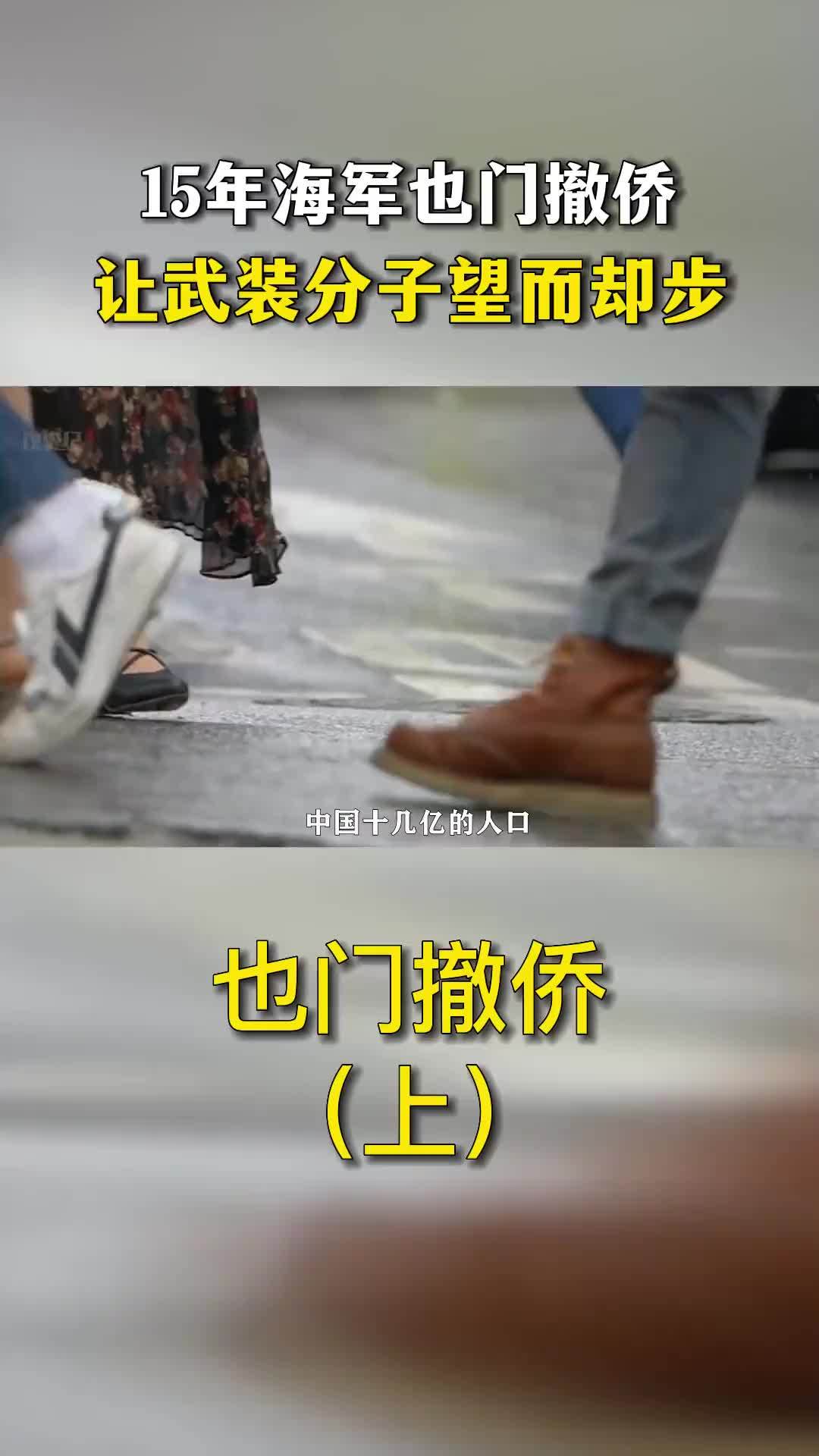 15年海军也门撤侨:舰炮待机状态(上)