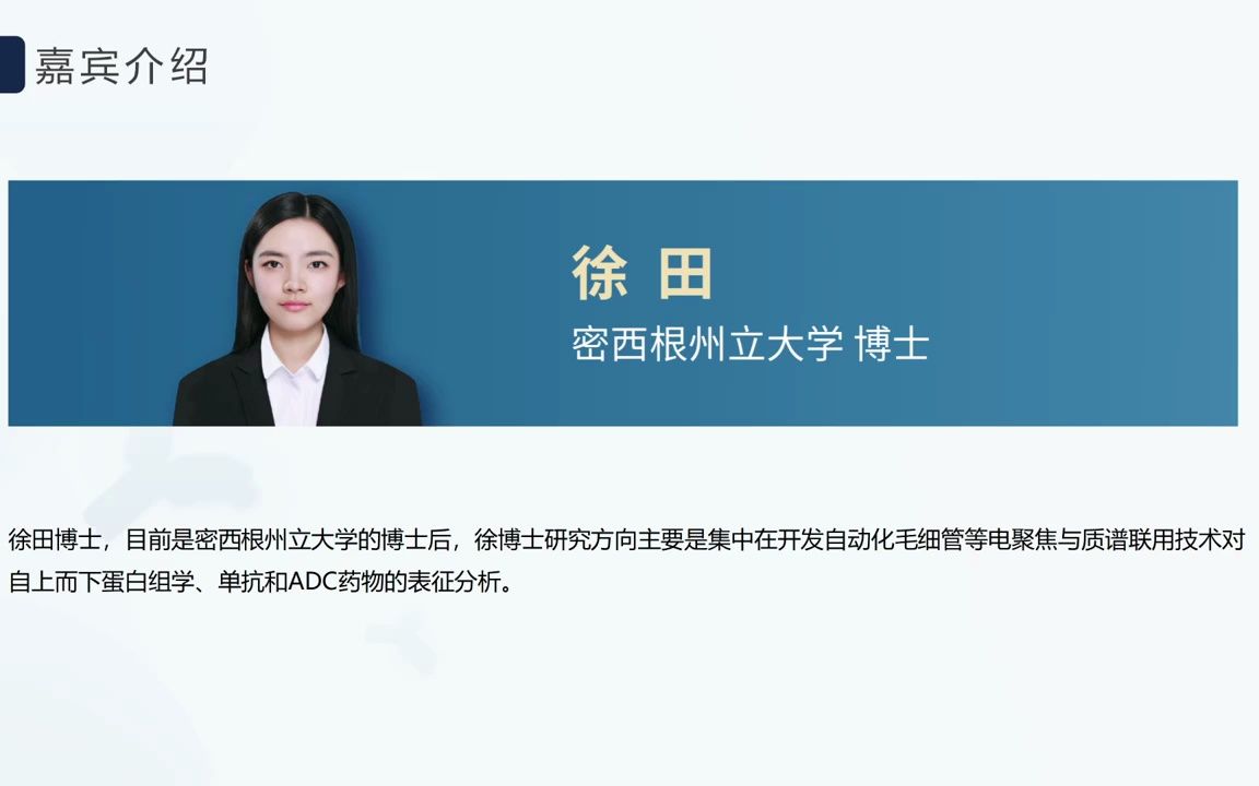 单抗、蛋白复合体和ADC药物的电荷异质性分析