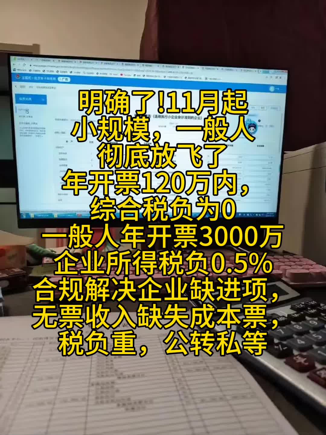 明确了!11月起 小规模,一般人彻底放飞了 年开票120万内,综合税负为0 ...