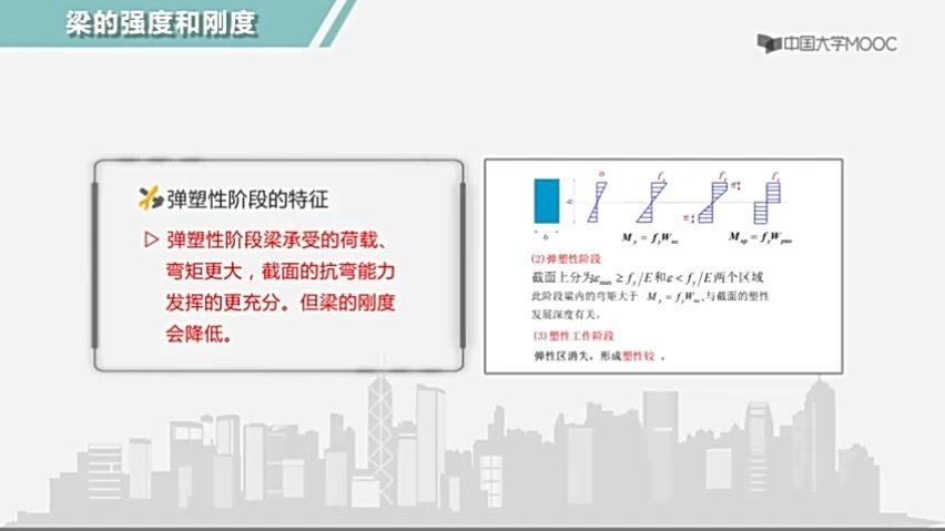 第四十七讲 梁的强度和刚度(一)#学习 #在线学习 #快乐学习