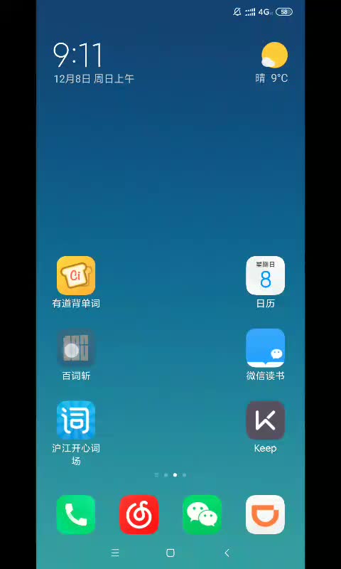 ★叶>云记单词>随手——037 2019-12-08-09-11 步步为营