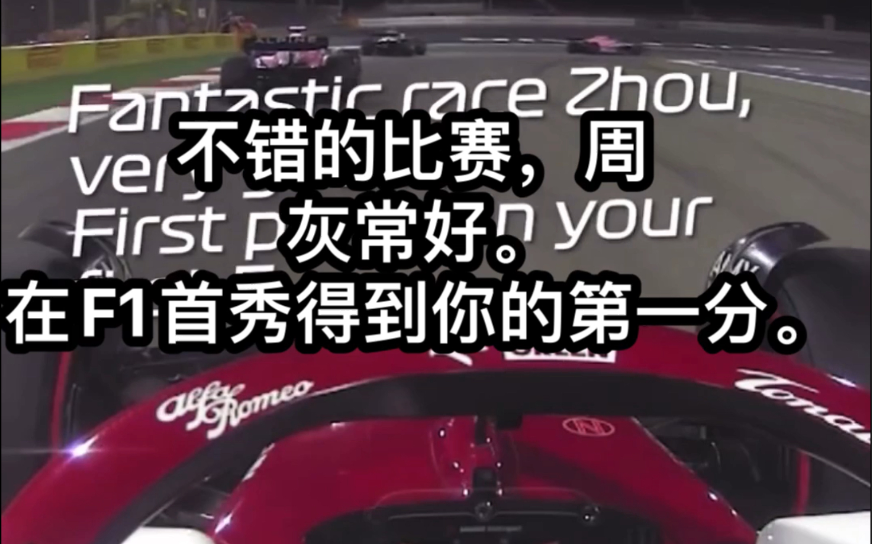 【F1】周冠宇首秀得分 TR