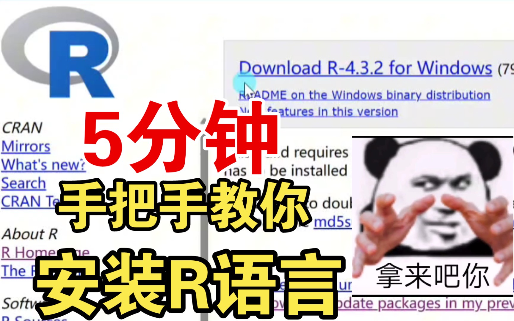 R语言及Rstudio的下载安装,设置环境变量的超级详细过程