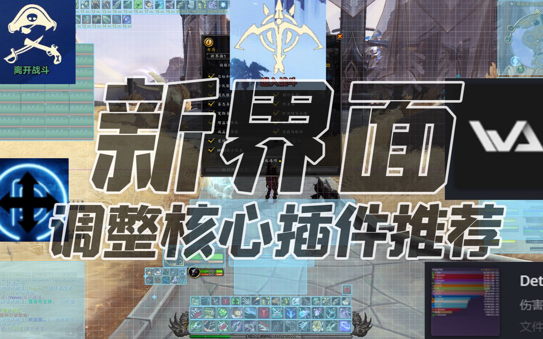 《WOW魔兽世界》新界面调整,各种好用的单体插件推荐。_魔兽_游戏...