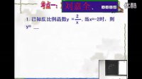 《反比例函数》复习课_初中数学