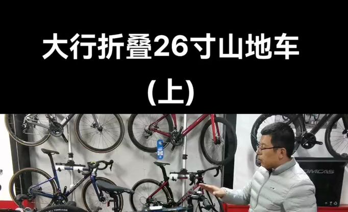 大行折叠自行车26山地车