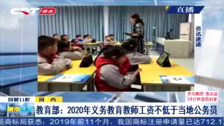 教育部:2020年义务教育教师工资不低于当地公务员