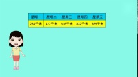 《里程表(二)拓展练习》微课