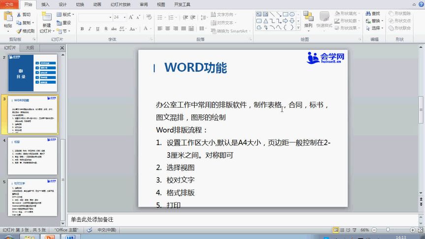 word入门教程3-文字字体设置