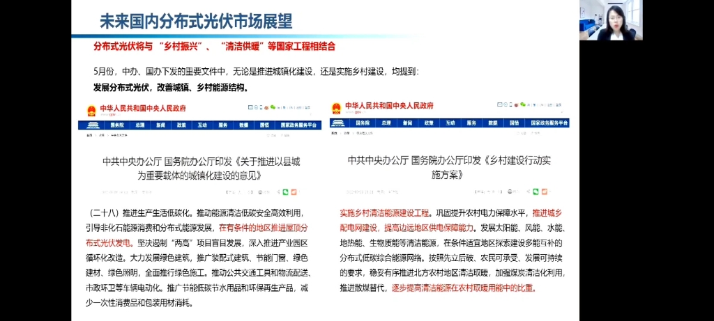 分布式光伏市场现状与发展趋势分析