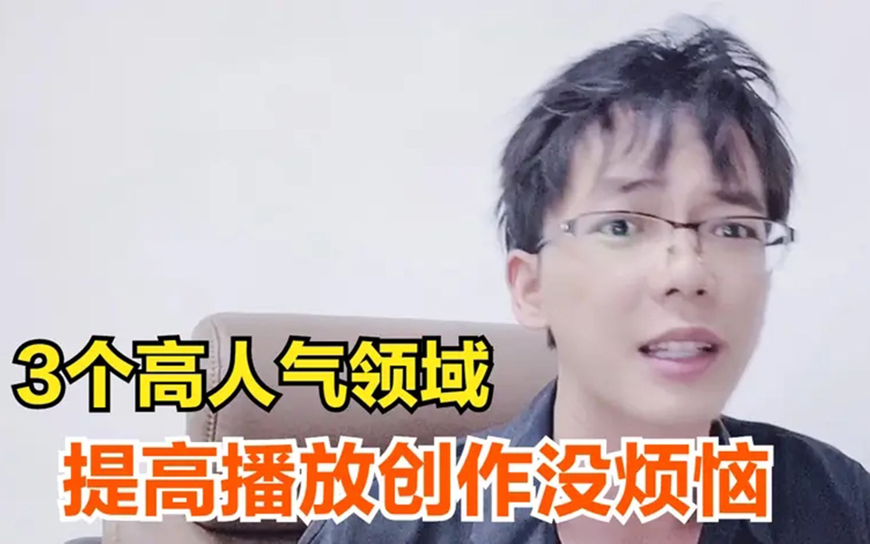 如何提高西瓜视频播放量?推荐3个人气高的领域,创作没烦恼