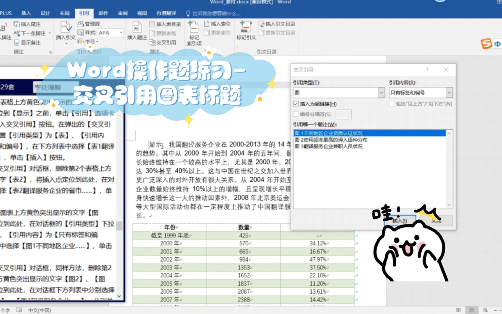 学习计算机二级:Word操作题练习-(10)交叉引用图表标题