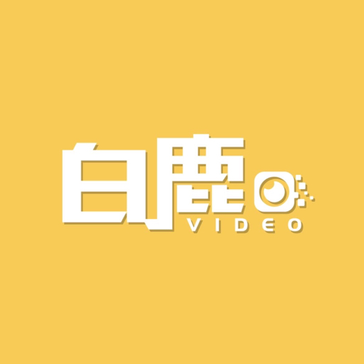 白鹿视频 