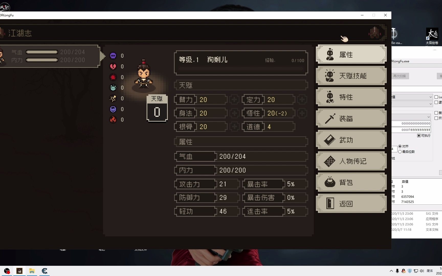 《大江湖之苍龙与白鸟》用CE修改人物基础属性,从此成天纵奇才