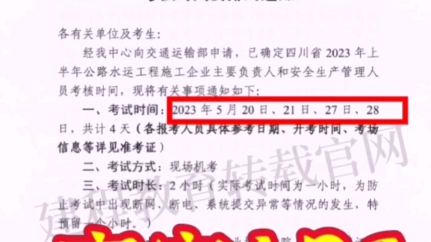 四川交安ABC证考试时间已出!报名考试的学员注意啦!下半年考试报名...