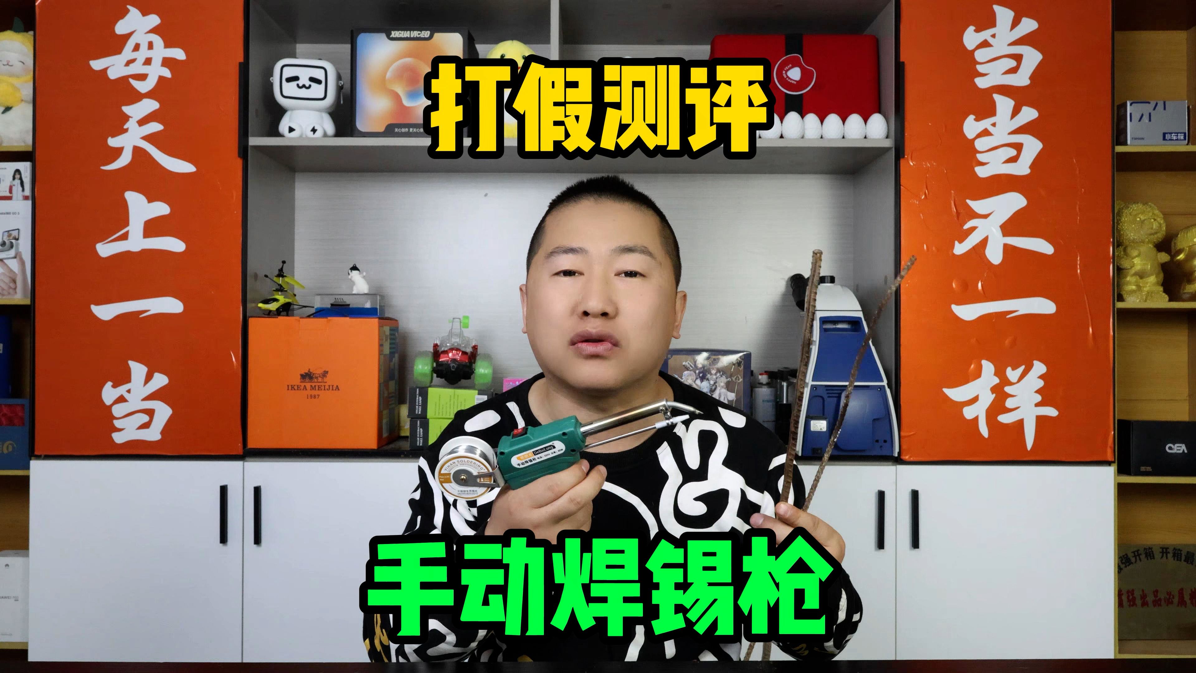 打假测评79.9元手动焊锡枪,据说能代替电焊,金银铜铁铝都能焊?