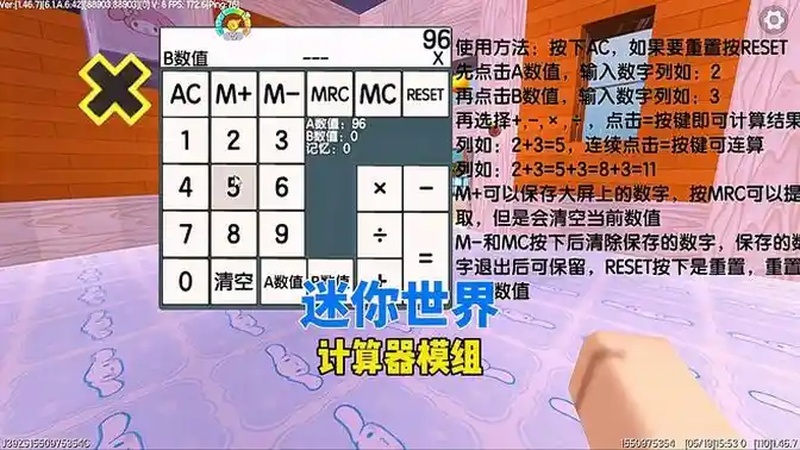 迷你世界计算器模组