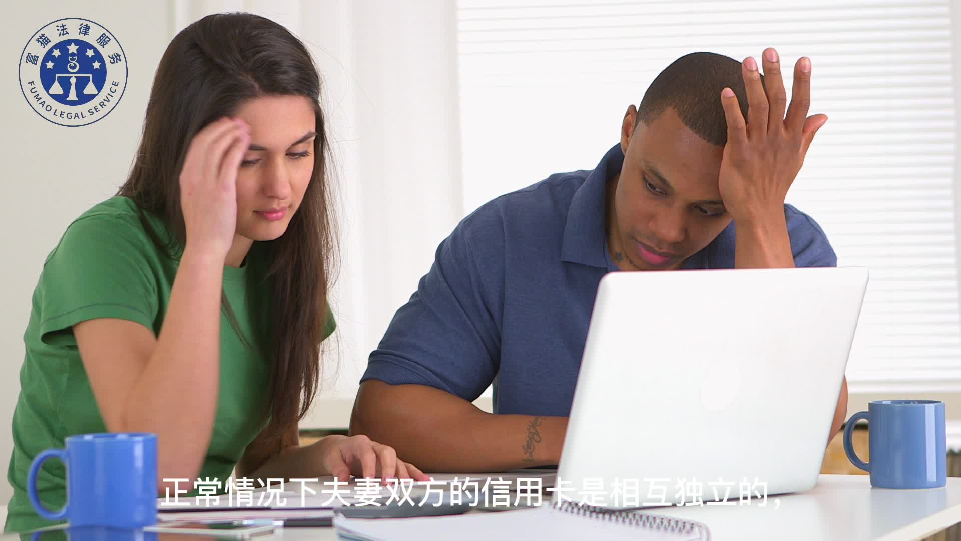 富猫法务小课堂:夫妻一方信用卡逾期之后,另一方会有什么影响?