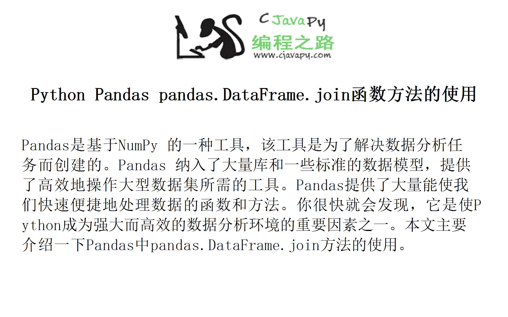 Python Pandas pandas.DataFrame.join函数方法的使用