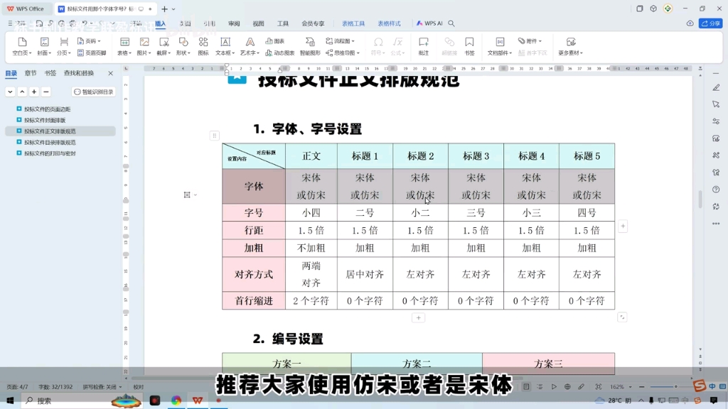 word排版技巧__投标文件用什么字体字号?(三)投标文件正文排版的...