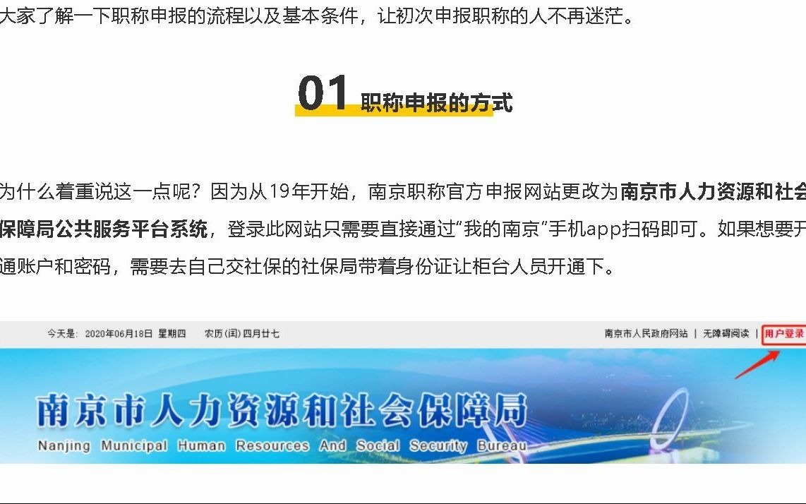 2020年南京工程师职称评定流程全解析,不懂申报职称的一定要看