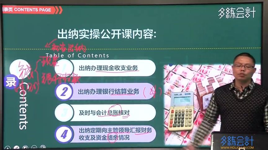 免费公开课:办理银行结算业务