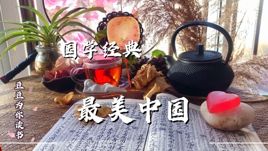 最美中国风 传承优秀传统文化