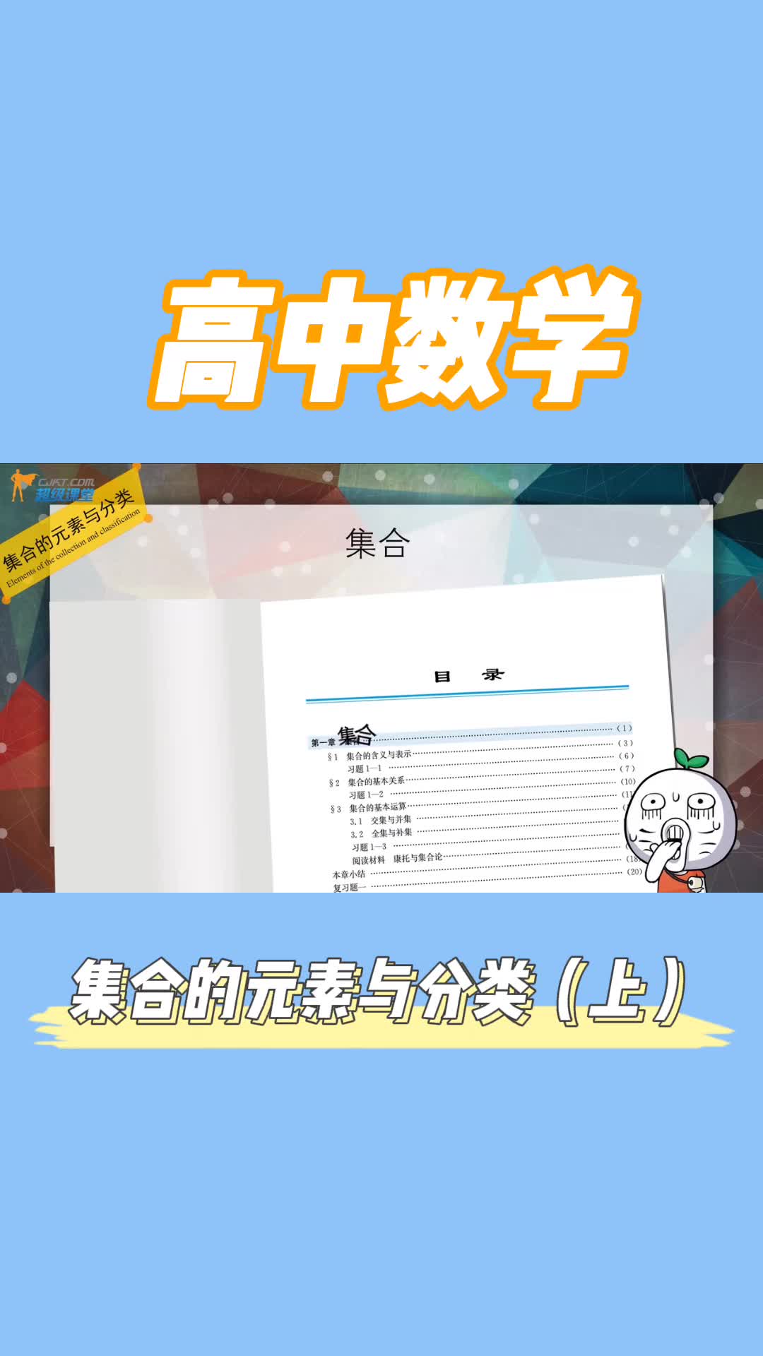 集合的元素与分类