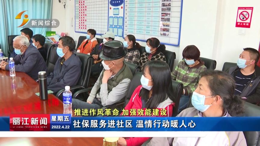 社保服务进社区 温情行动暖人心