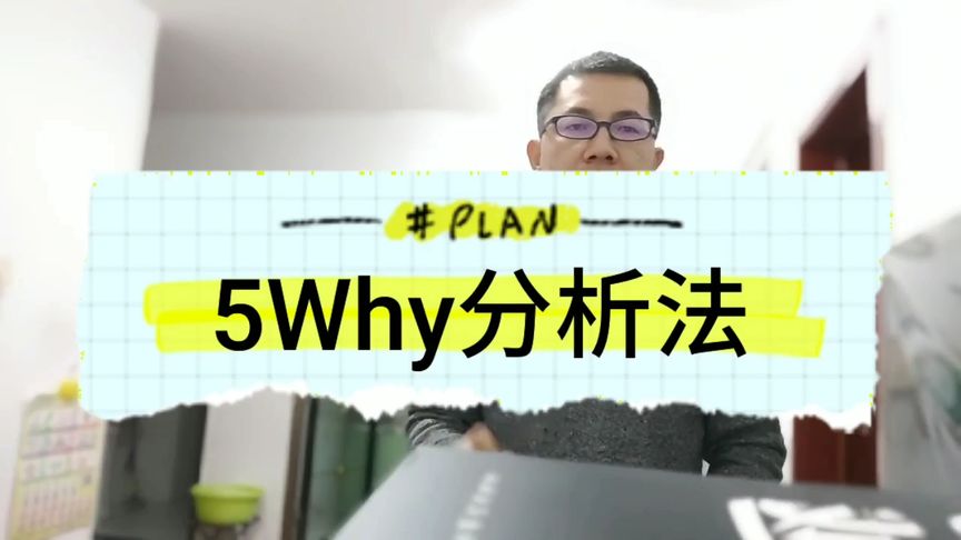 方法论_5Why分析法